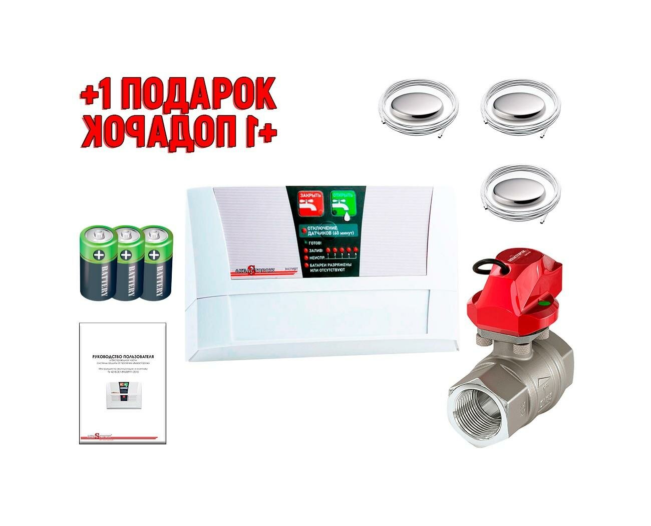 Система контроля протечки воды Аквасторож Комплект 22.80 1 (O47192KO) RUB, Оригинал, Э+, PRO (+ подарок). Система защиты от протечек воды.