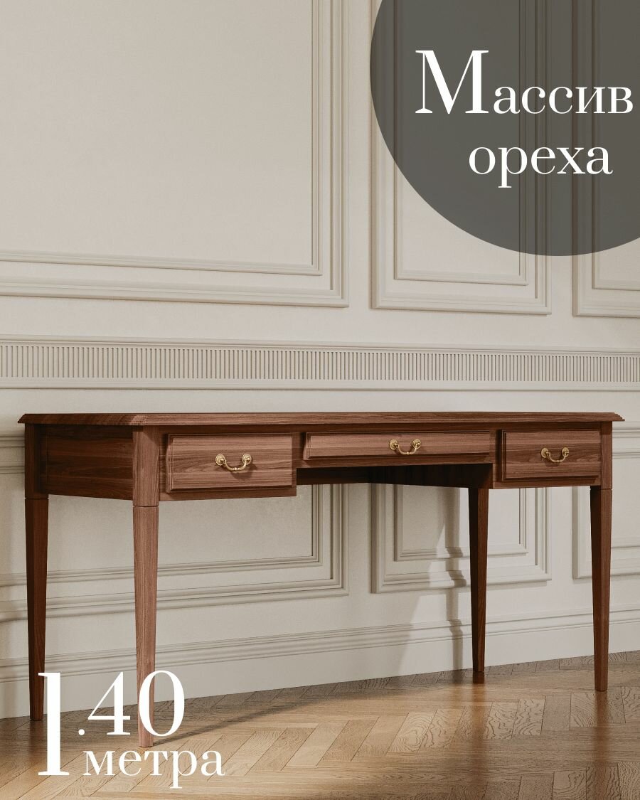 Стол письменный в классическом стиле. компьютерный из массива ореха. Стол XXV