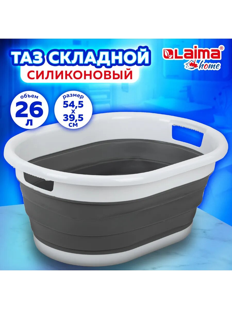 Таз складной силиконовый 26 литров для дома и дачи