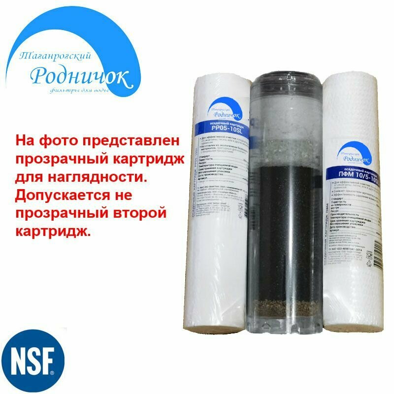 Комплект Родничок КДФ+ Перфект с кокосовым углем, ингибитором накипеобразования и KDF85