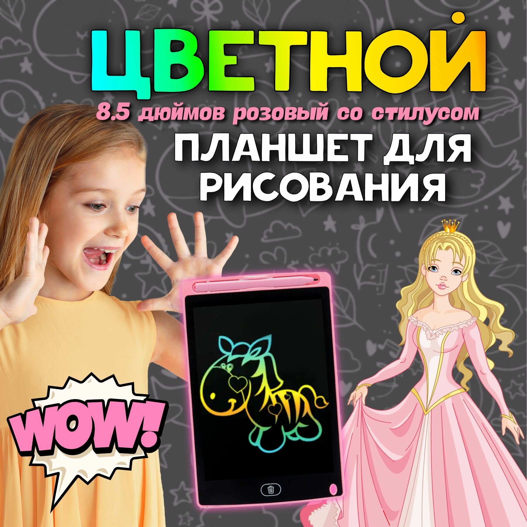 Розовый Цветной Детский Планшет для Рисования со Стилусом 8.5 дюймов