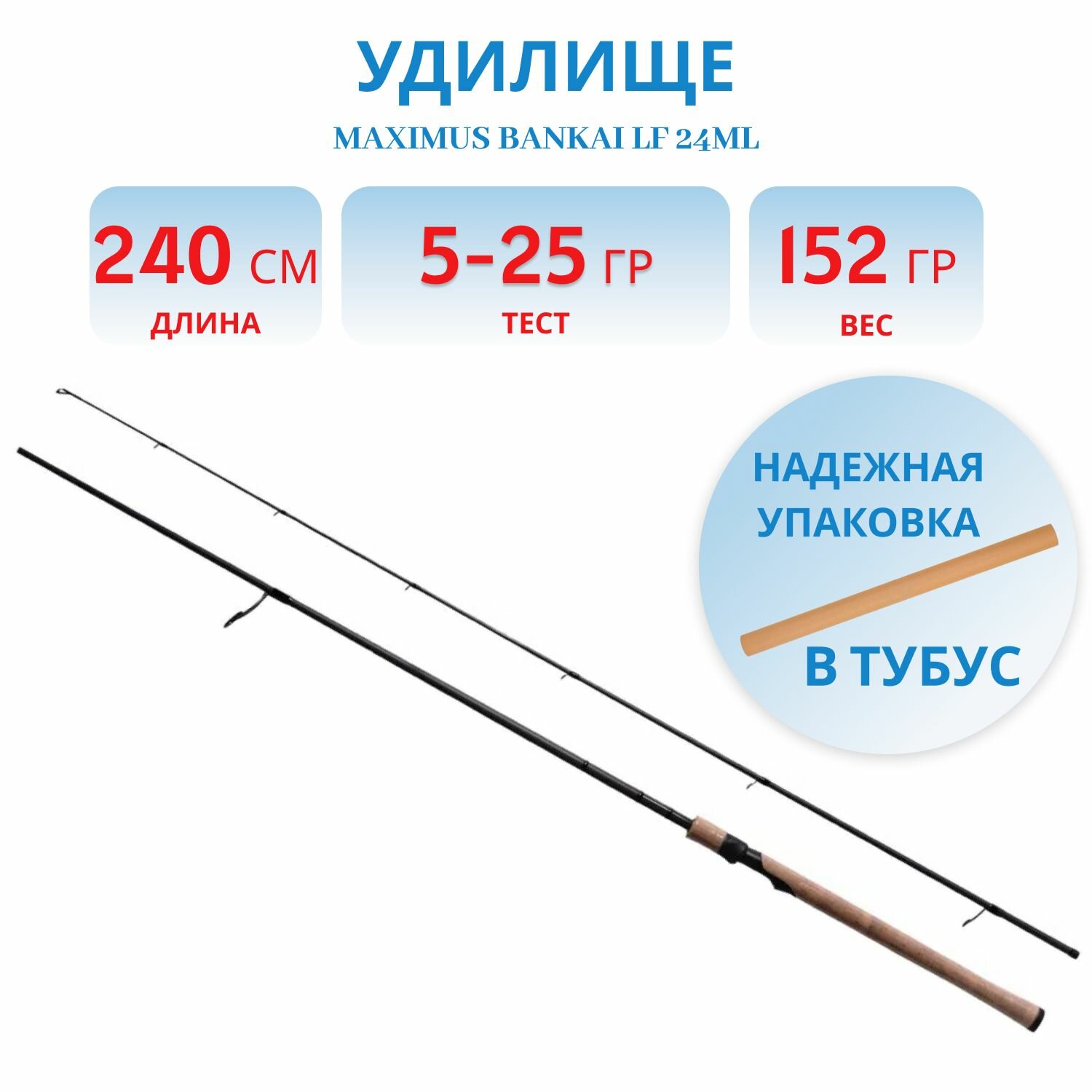 Удилище спиннинговое Maximus Bankai 24ML 2,4 м, 5-25 гр