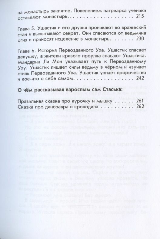 Cкаськи для Стаськи — фото 1