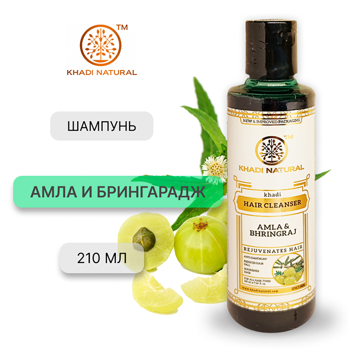 Шампунь Khadi Амла и Брингарадж, для всех типов волос, 210 мл