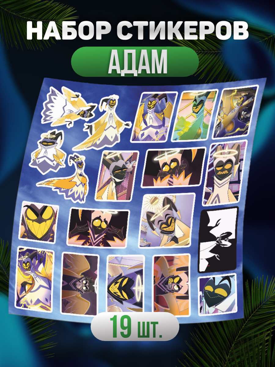 Наклейки на телефон стикеры Отель Хазбин