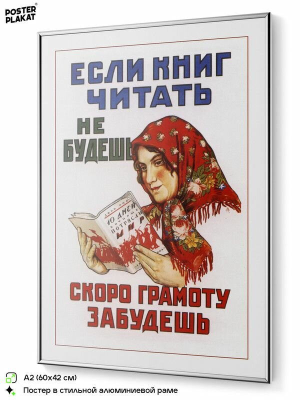 Советский плакат в раме на стену для интерьера, постер коллекция СССР, А2 (60 х 42 см), Постер Плакат