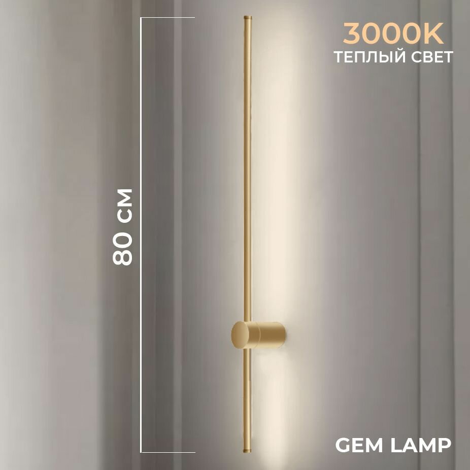 Настенный светильник светодиодный современный, KERNEL Золото, поворотное бра на стену, 80 см