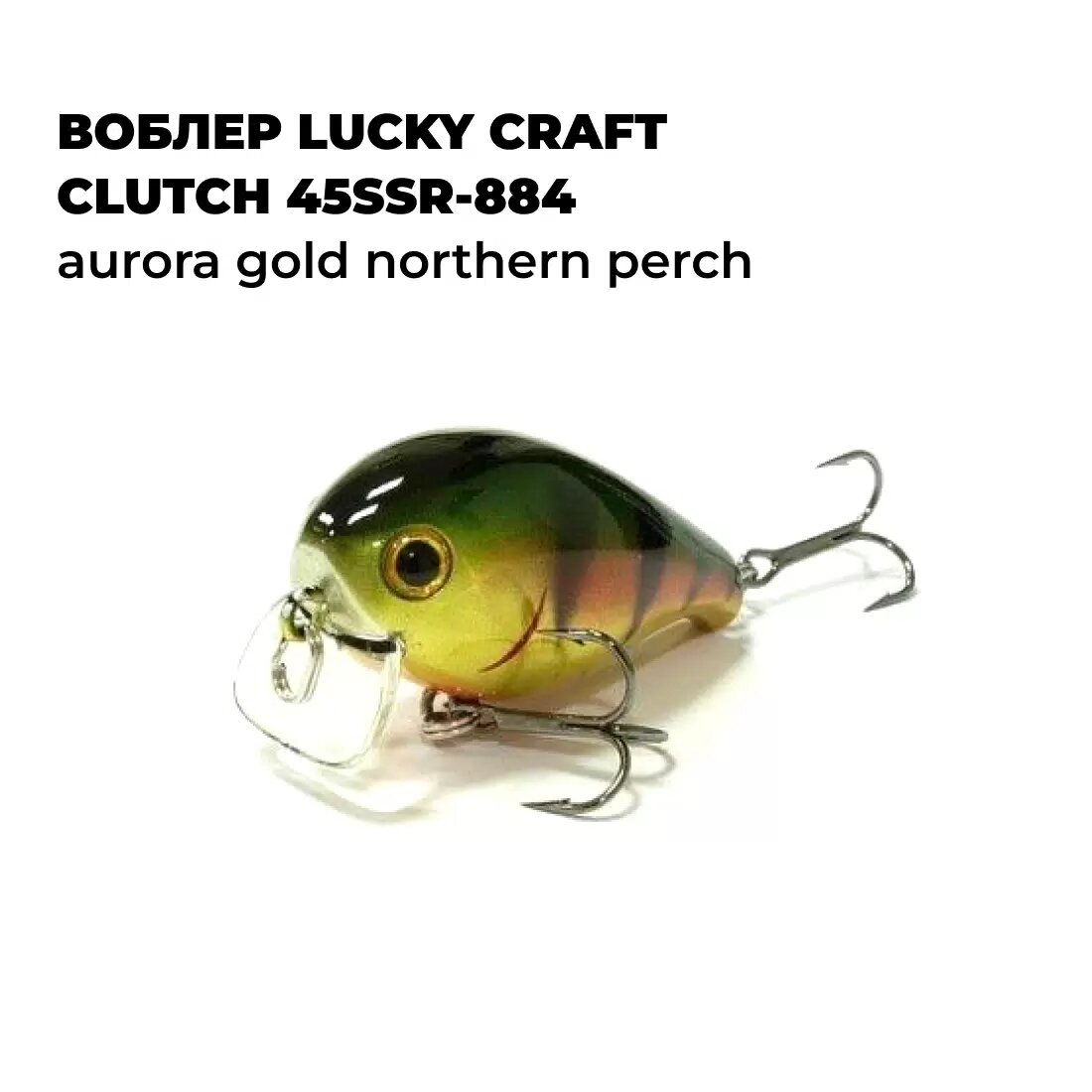 Вoблер Lucky Craft CLUTCH 45SSR-884 Aurora Gold Northern Perch