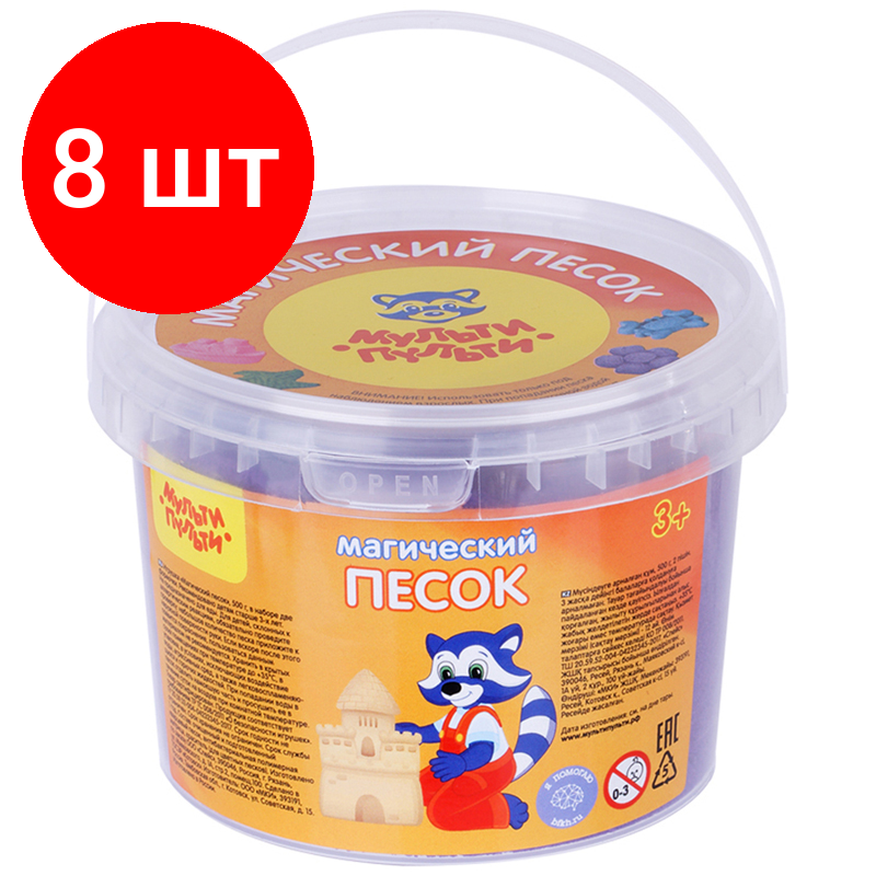 Комплект 8 шт, Песок для лепки Мульти-Пульти "Магический песок", фиолетовый, 500г, 2 формочки