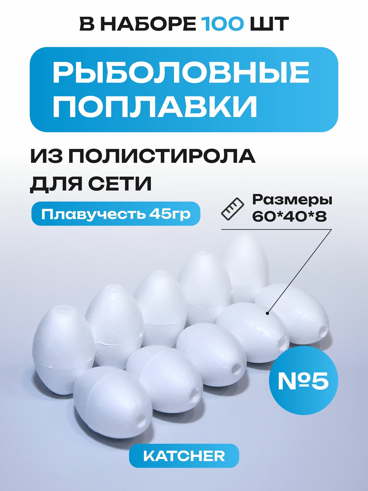 Поплавок для рыбалки/сетей, 45 гр, 100шт