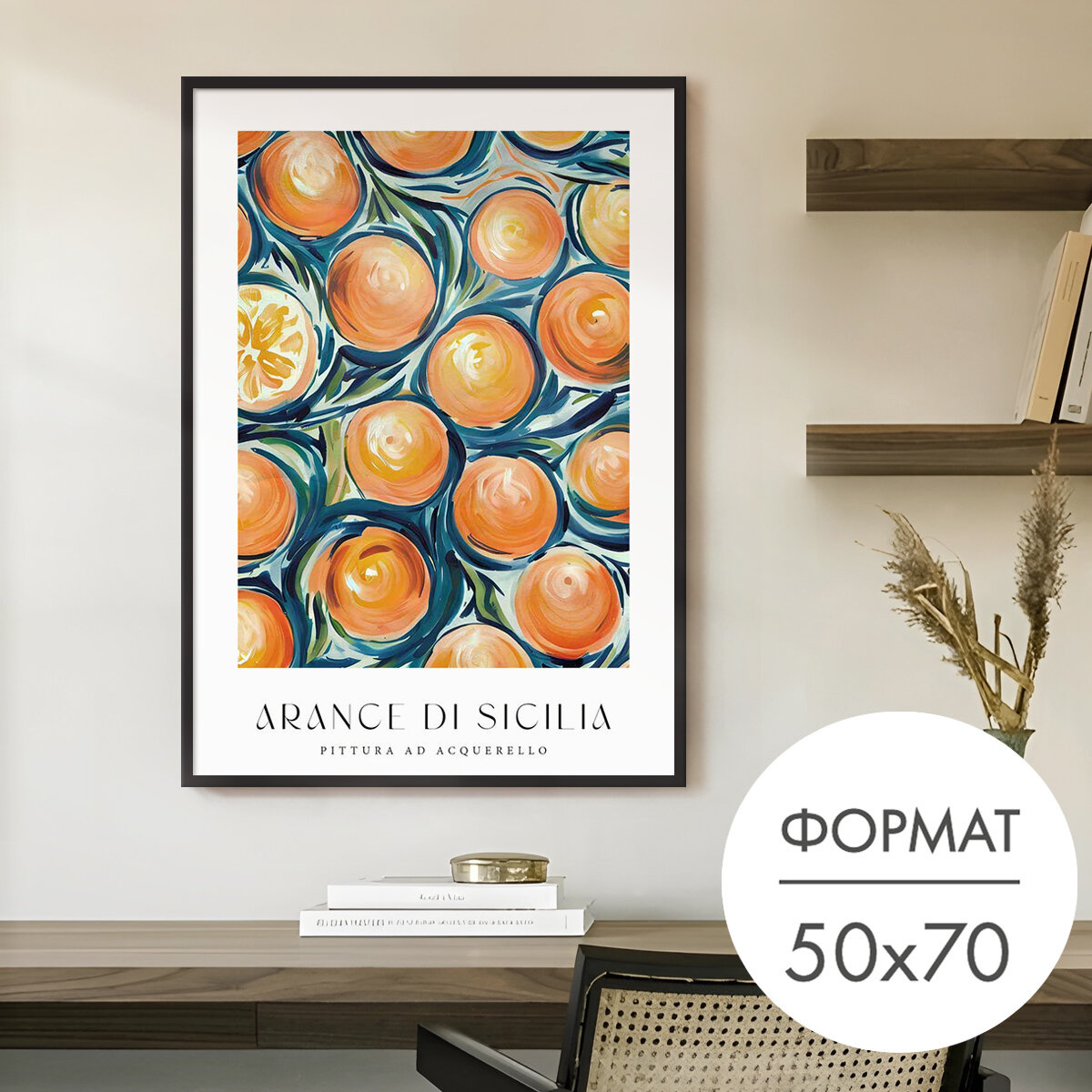 Постер "Апельсины" 50x70 без рамки на стену для интерьера