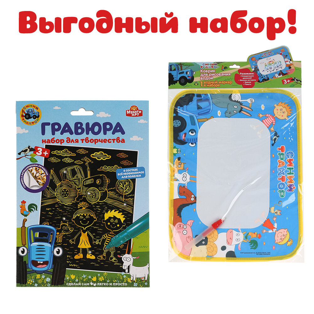 Синий трактор. Развивающий набор. Коврик для рисования водой и гравюра.