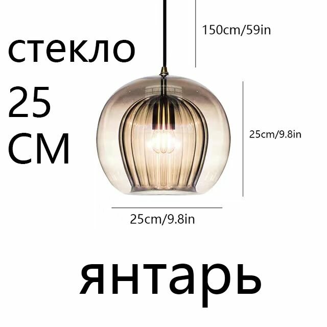 Подходит для стеклянных люстр для домашнего освещения, цвет абажура - прозрачный, дымчато-серый, янтарный, а патрон лампы - E27. Мощность составляет 12 Вт.