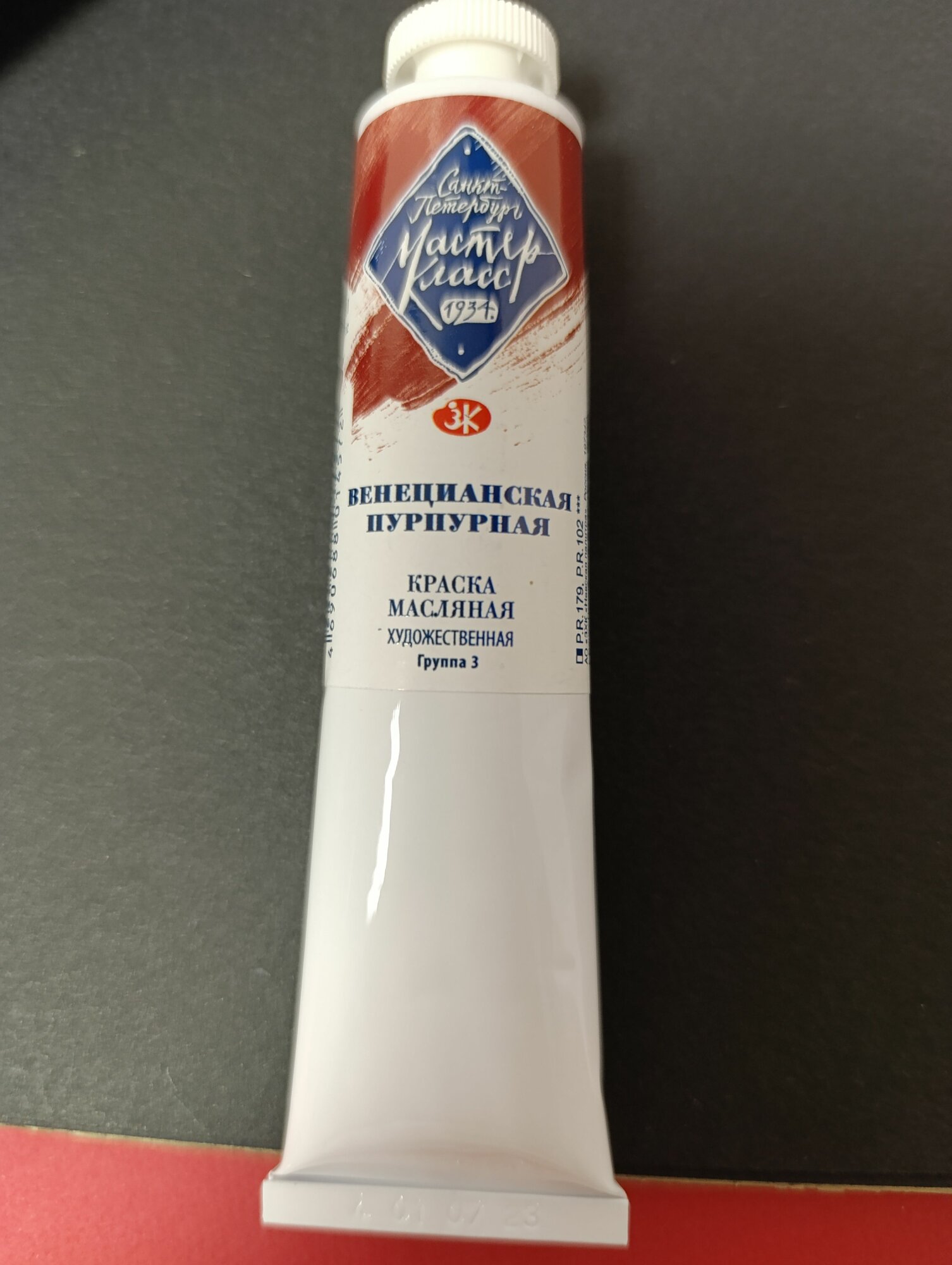 Краска масляная 46 мл Венецианская пурпурная