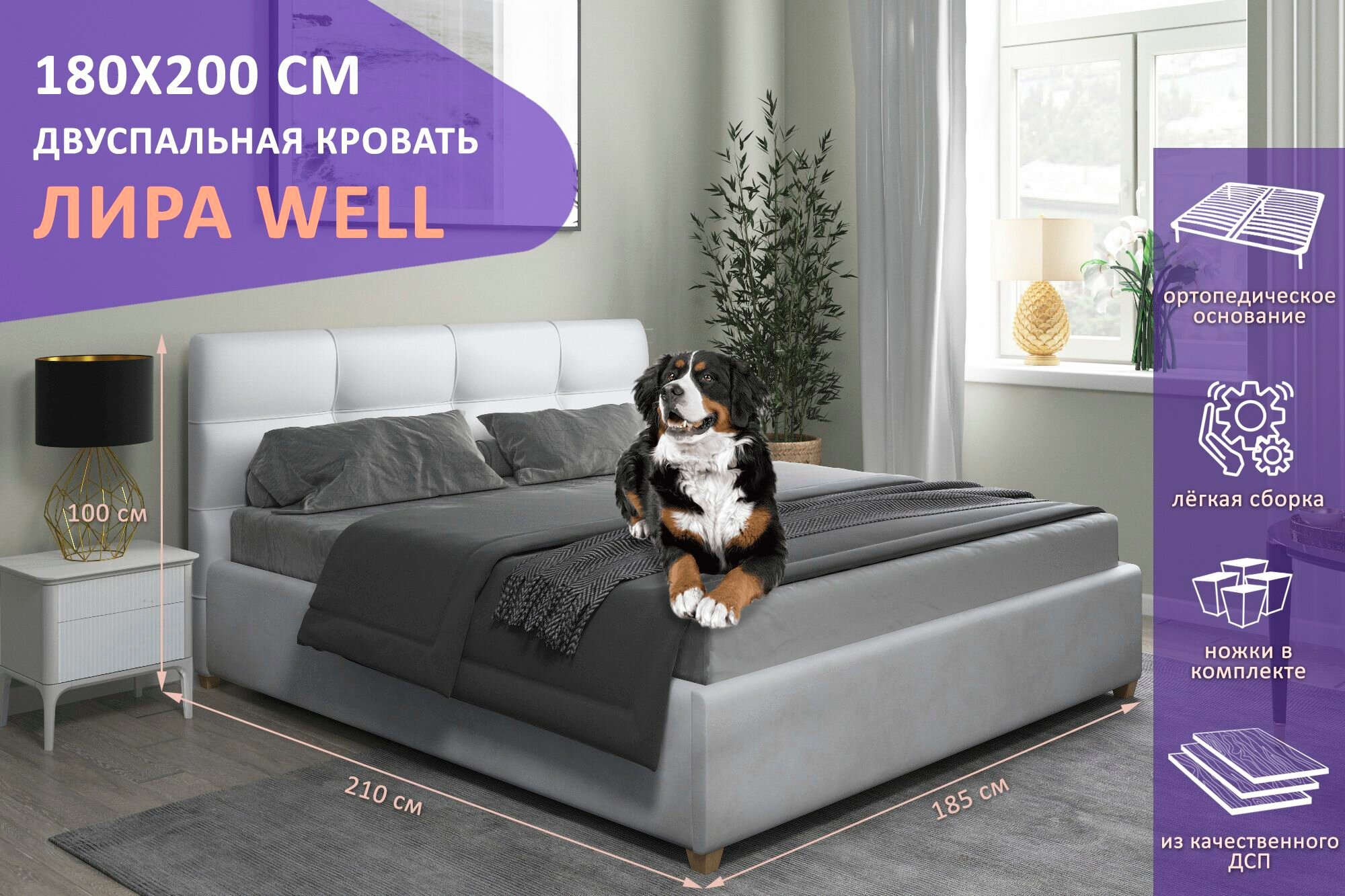 Двуспальная кровать Лира WELL 180х200 см, с ортопедическим подъемным механизмом, с ножками, цвет светло-серый