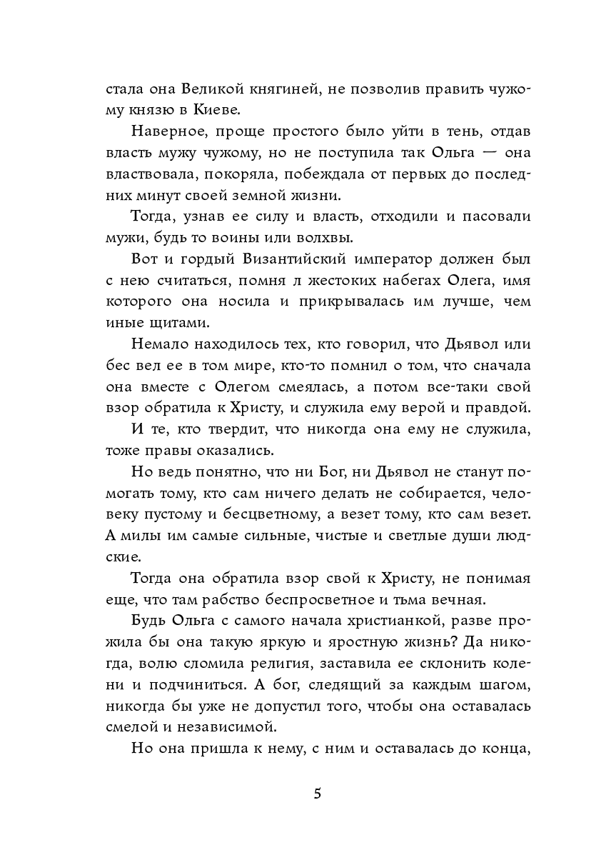 Звезда княгини Ольги — фото 1