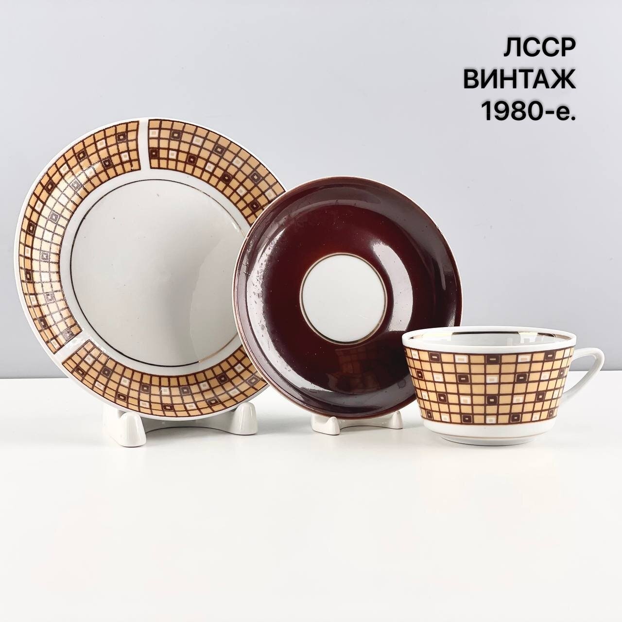 Винтажное кофейное трио "Соты". Фарфор Рига. Лсср, 1980-е.