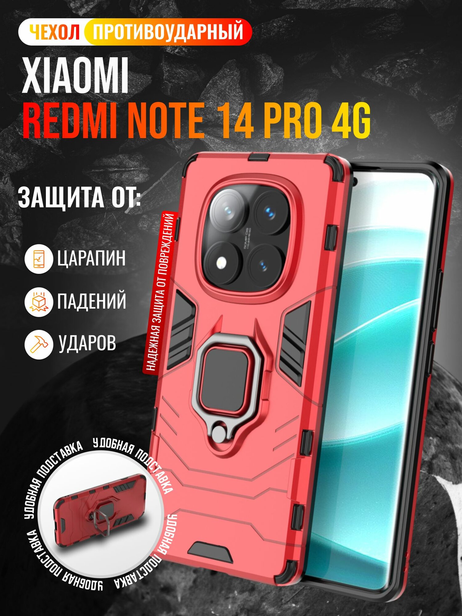 Чехол противоударный на Xiaomi Redmi Note 14 Pro 4G / Редми Нот 14 Про 4G (Красный)