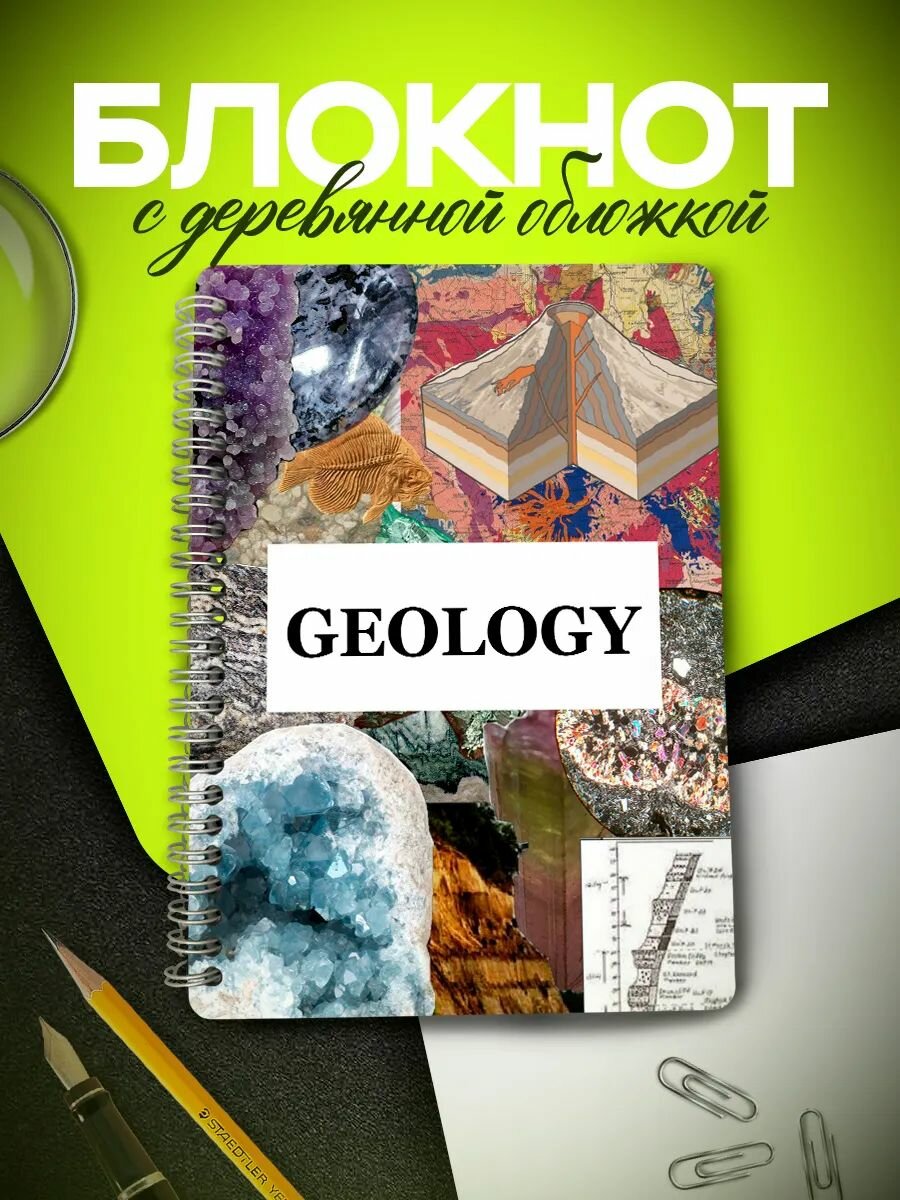 Блокнот с твердой обложкой подарочный геологу