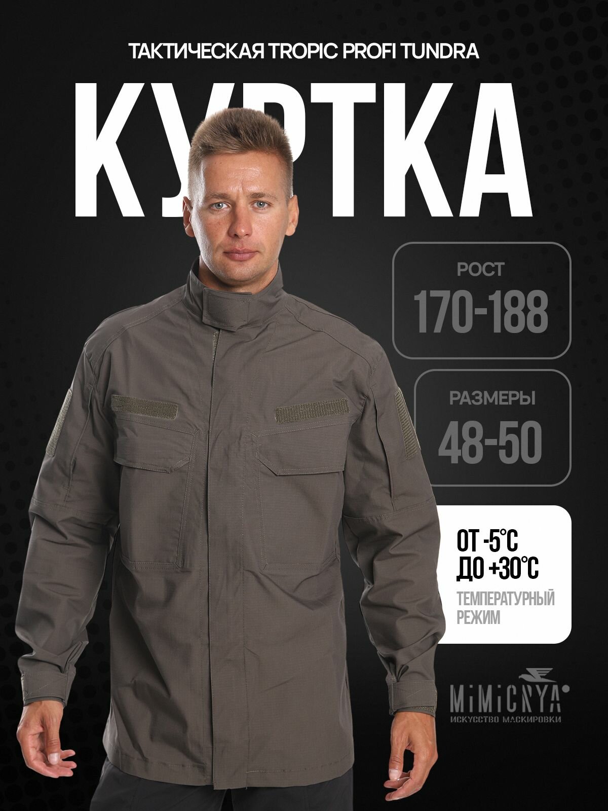 Куртка тактическая TROPIC PROFI TUNDRA олива рип-стоп, cordura