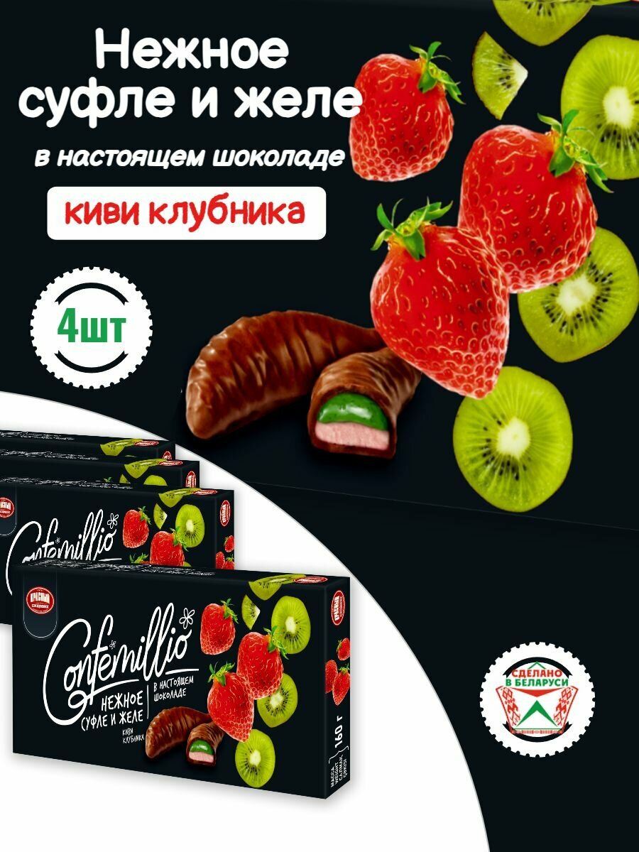 Нежное суфле и желе в настоящем шоколаде "Confemillio", Беларусь
