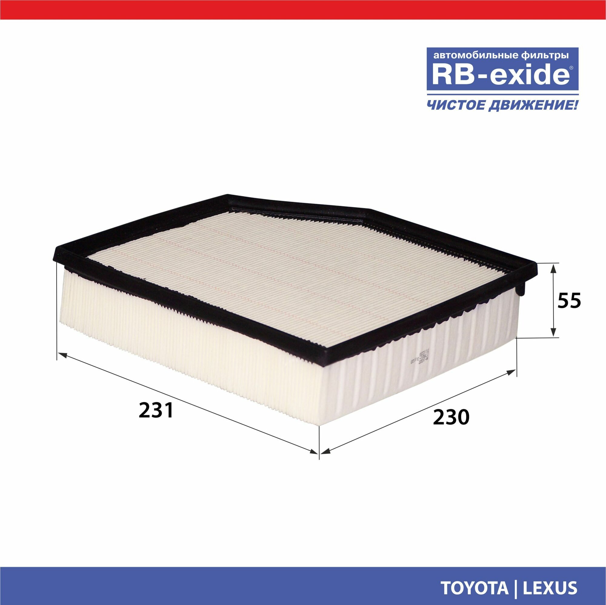 Фильтр воздушный RB-exide A-1022 TOYOTA тойота RAV4 РАВ4 IV 2.2 D (c 10.2015) LEXUS лексус GS IV, IS III (17801-31100)