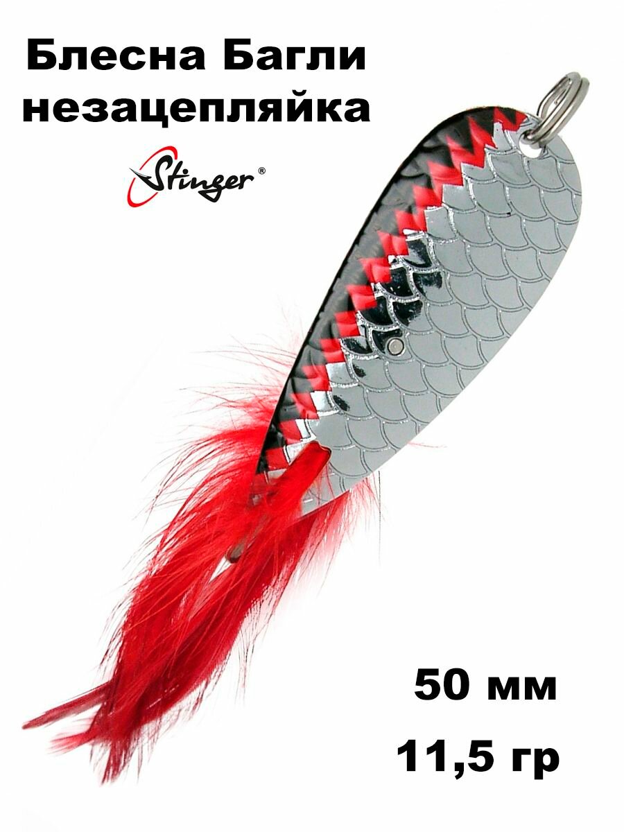 Блесна незацепляйка Багли Аллигатор колеблющаяся 50мм, 11,5 гр с оперением #01, S