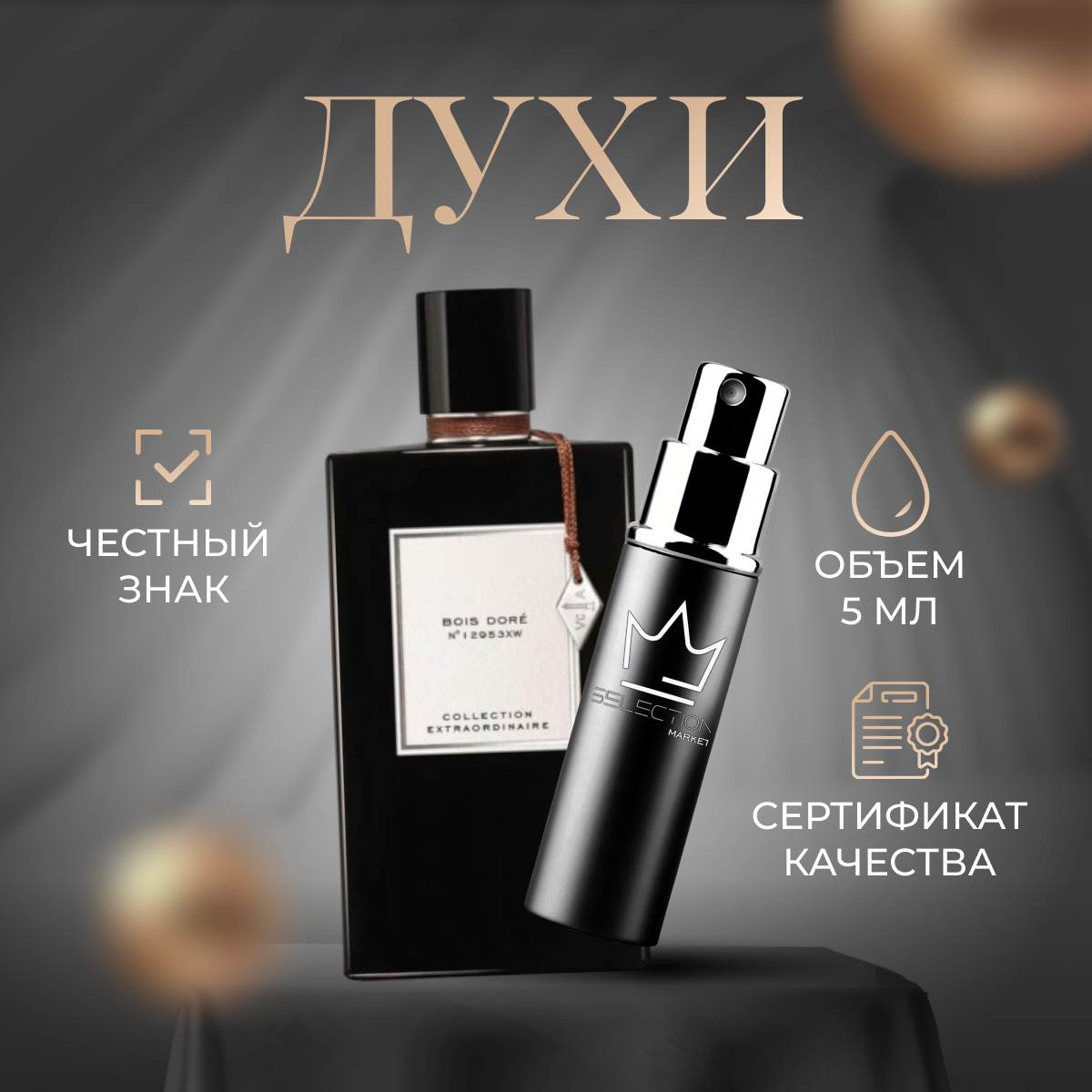Духи selection market по мотивам VAN CLEEF Bois Dore миниатюра 5