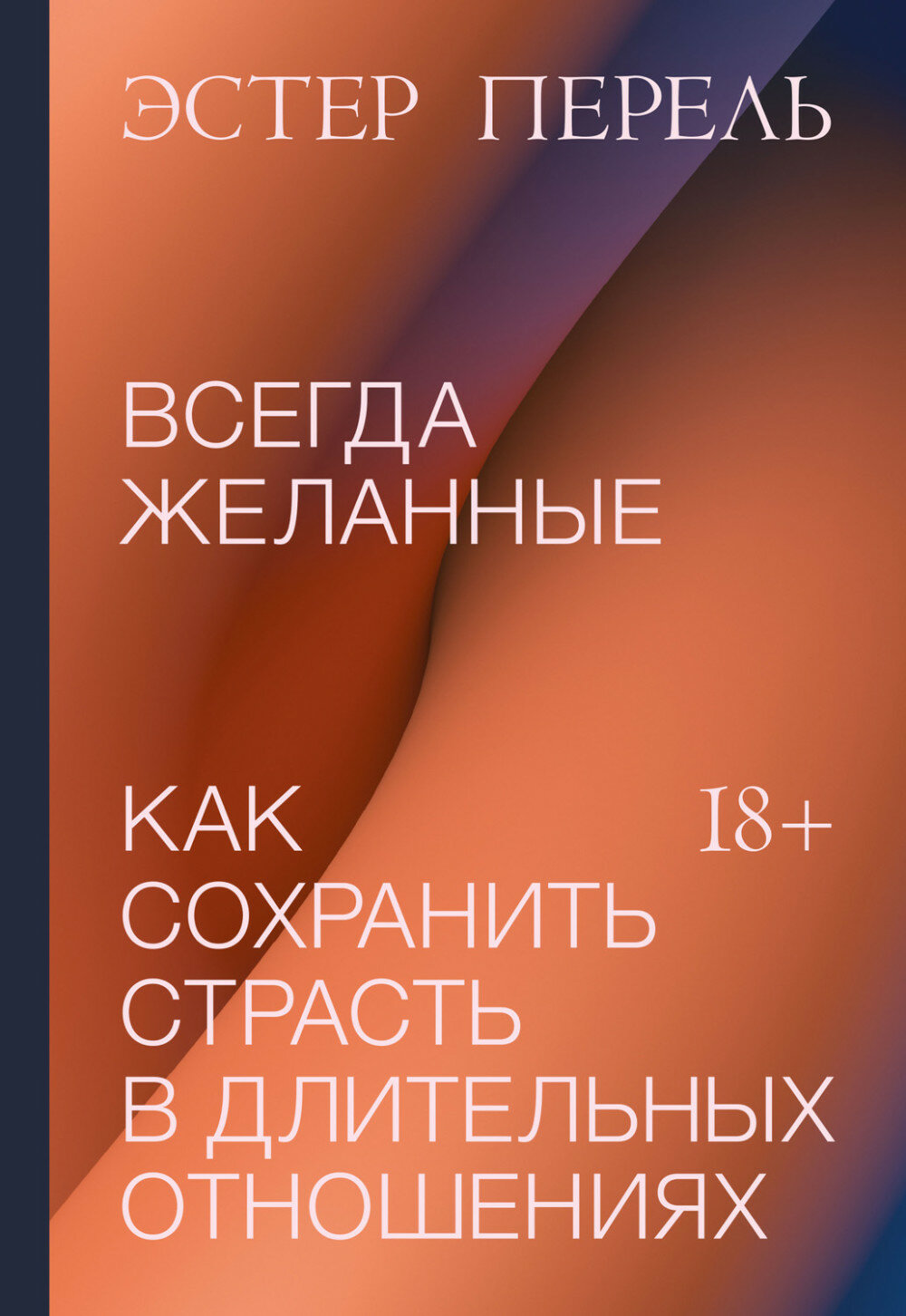 Всегда желанные Reprinted books