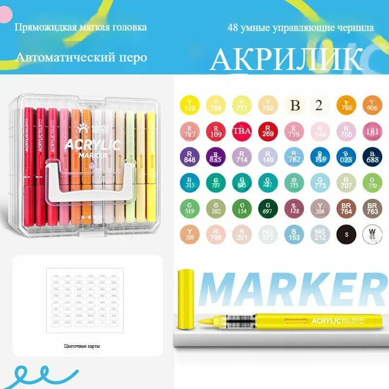 Набор маркеров Акриловый, Акрил, прямолинейный жидкий тип, наращиваемый цвет, ручка для граффити 48 шт.