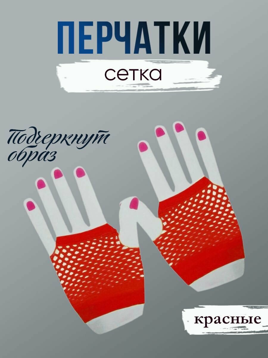 Митенки для женщин