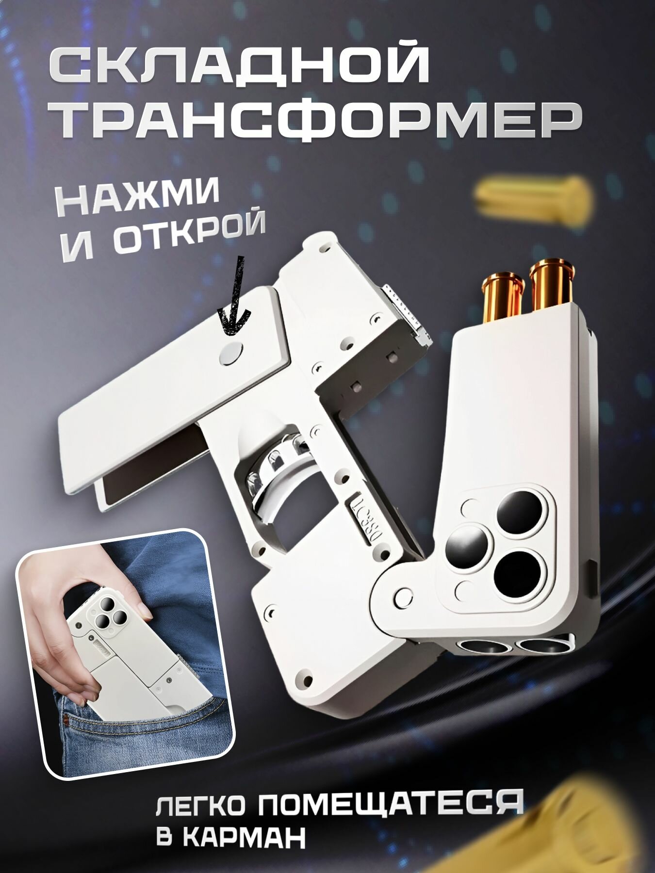 Игрушечное оружие — фото 1