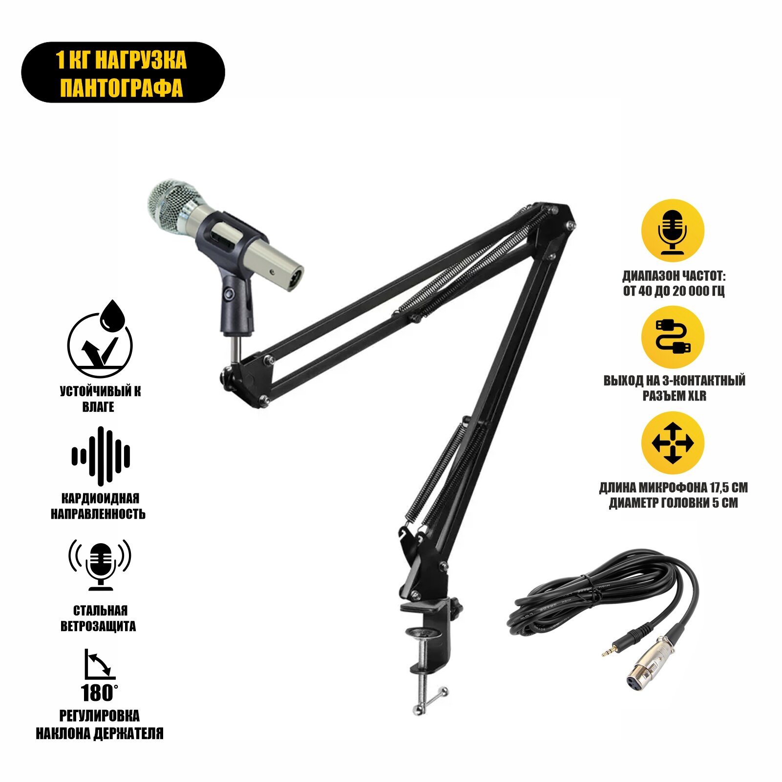 Динамический вокальный микрофон TMHK-1, кабель 2м XLR-Jack 3.5, с держателем «бочонок» на пантографе KGS с усиленной струбциной