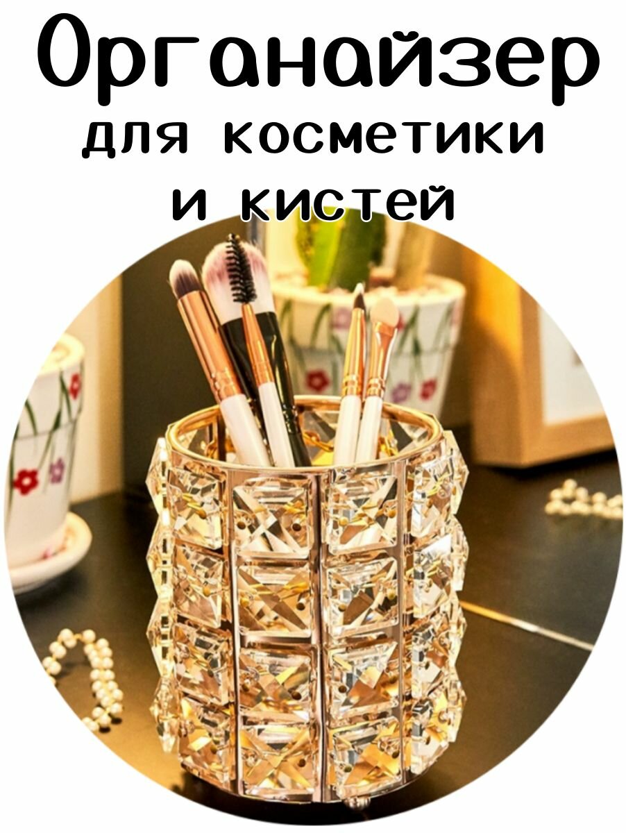 Органайзер для кистей