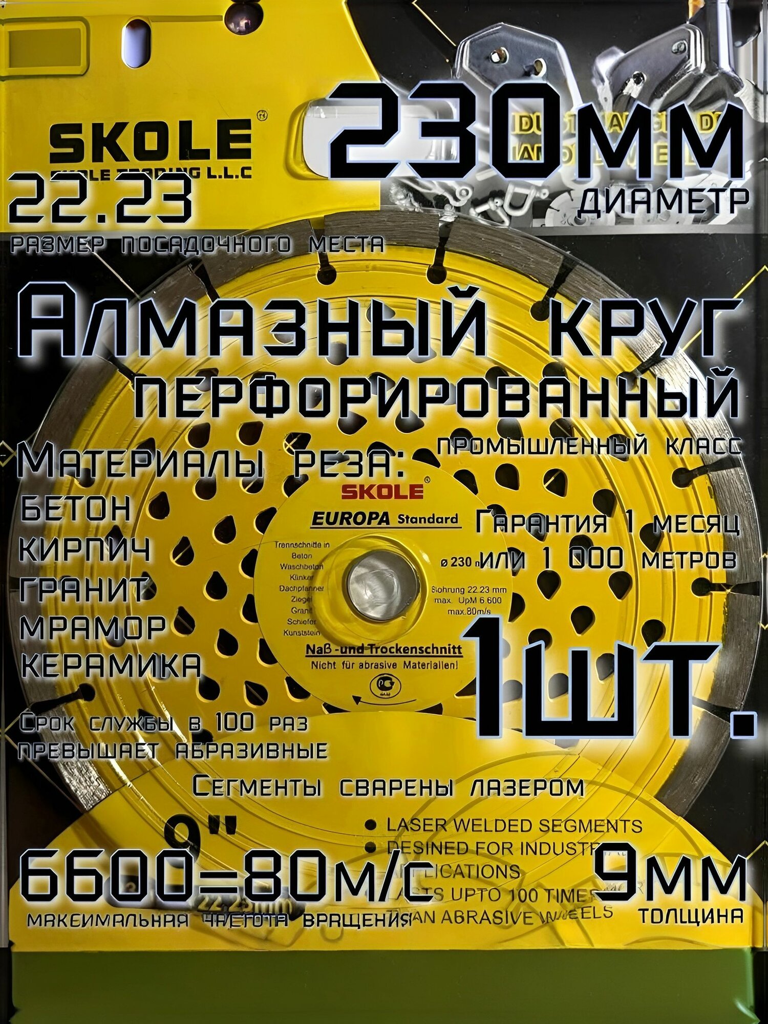 Алмазный пильный диск (перфорация) 230Х22,23