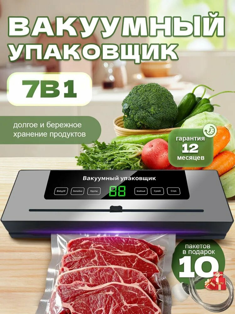 Вакууматор для продуктов, Вакуумный упаковщик, бытовая техника для кухни, С резцом,120 Вт,10 мешков