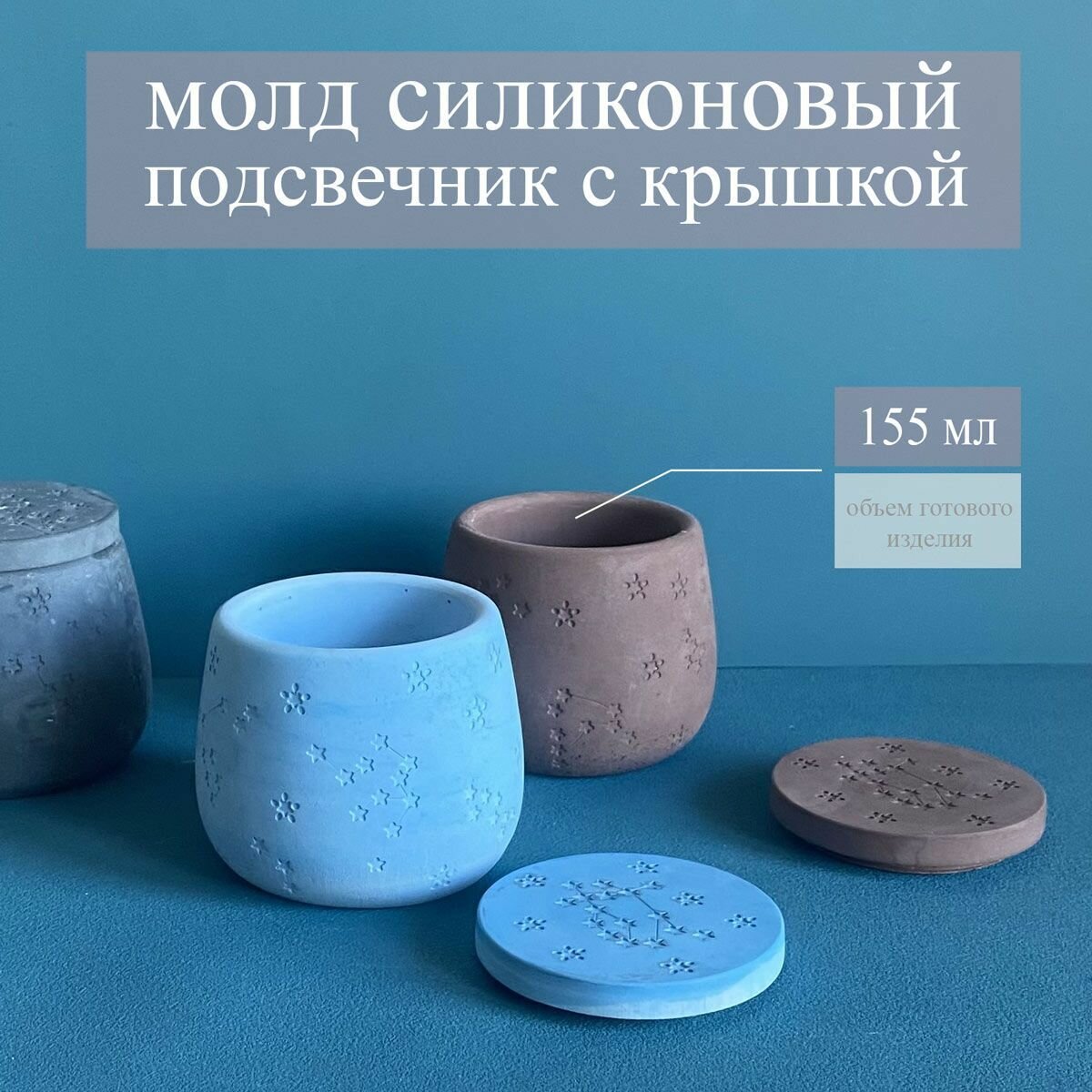 Силиконовая форма молд для гипса, бетона, эпоксидной смолы Подсвечник / кашпо