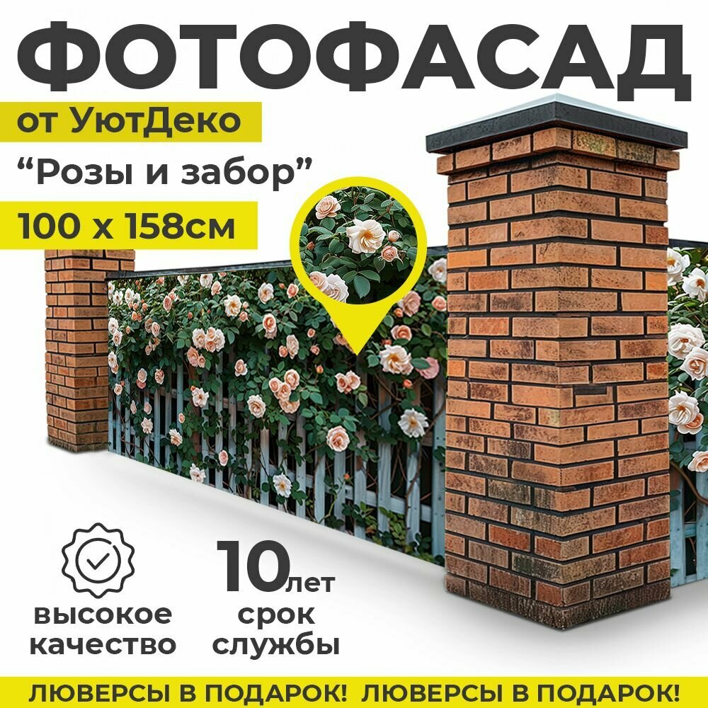 Фотофасад для забора и беседки "Фотосетка для забора" 158х100см УютДеко