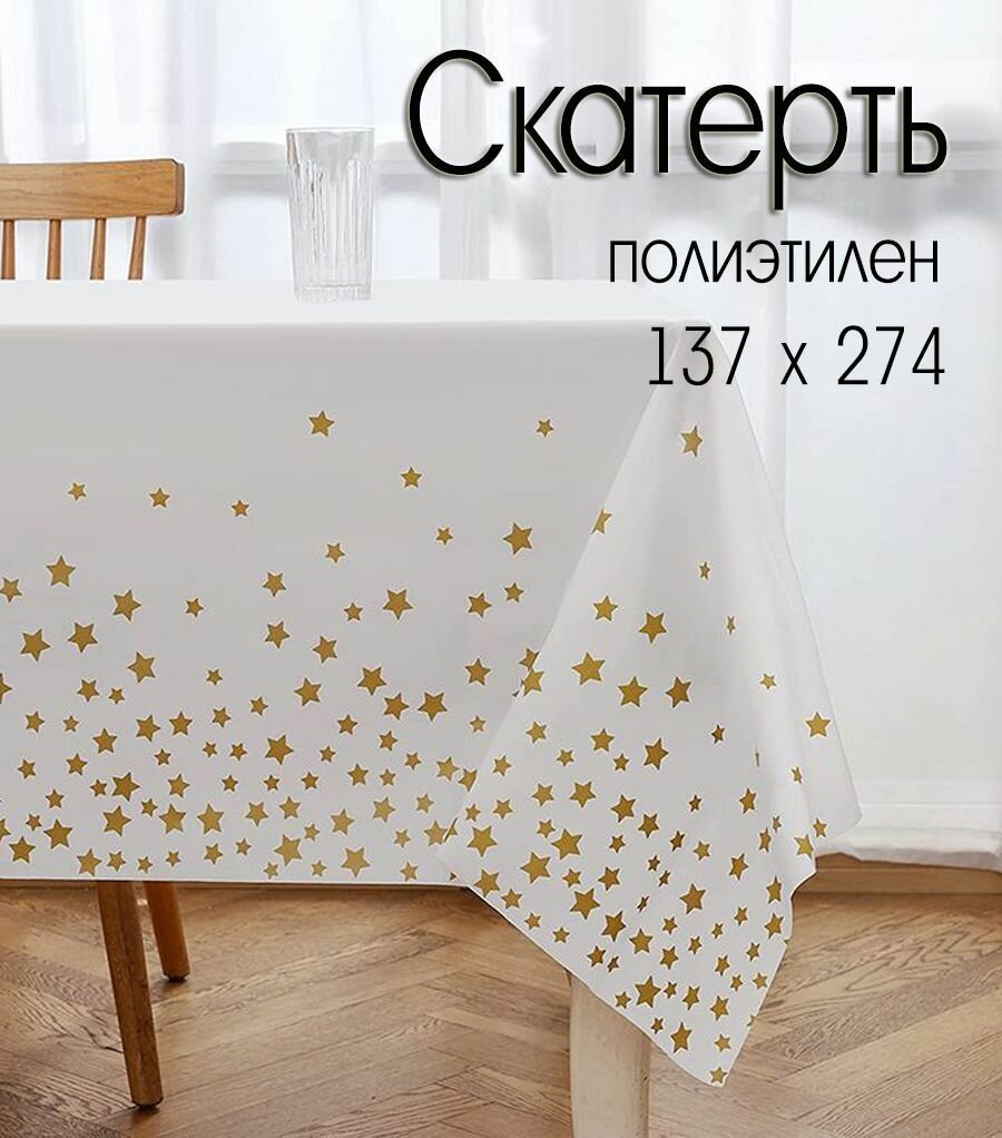 Одноразовая скатерть