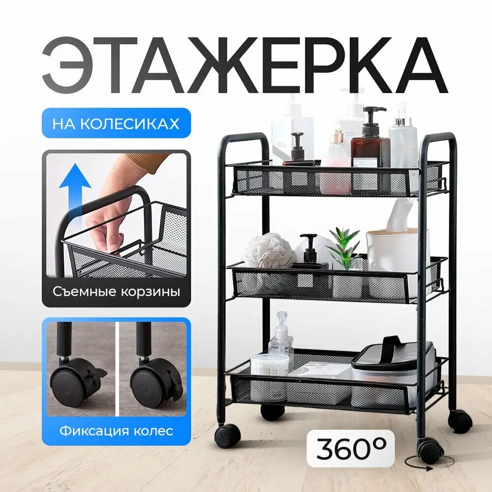 Этажерка, с колесиками, 3 полки, высота 63см, ширина 44см, глубина 26см