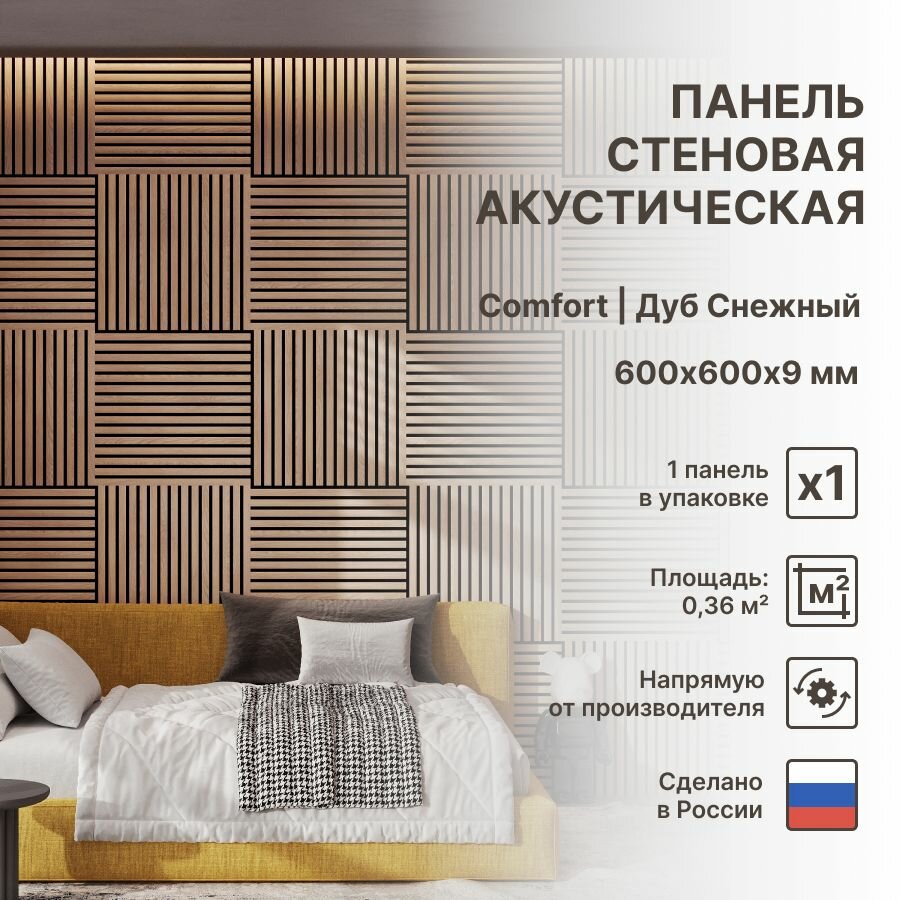 Стеновая панель "Light Comfort", 3D-эффект, матовая, дерево, 60х60 см