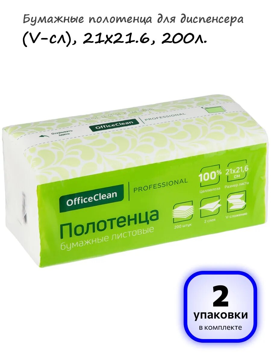 (2 упак.) - Бумажные полотенца для диспенсера, арт. 328303