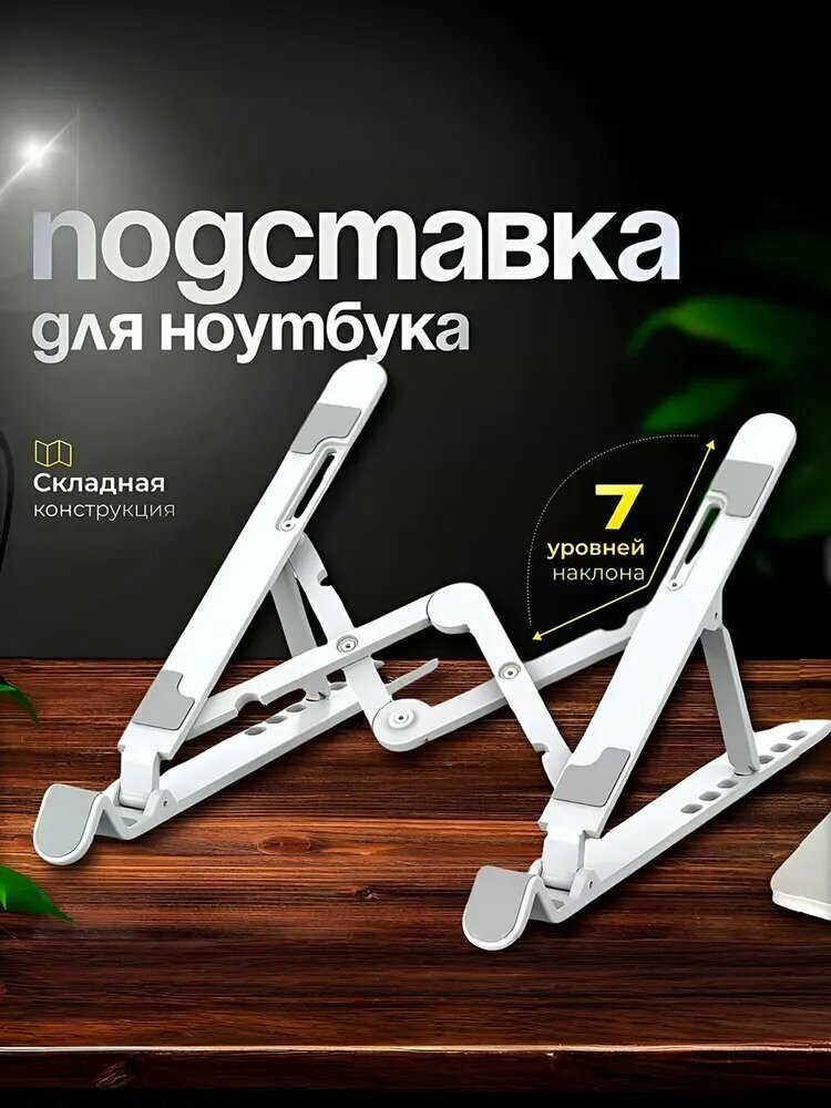Подставка для ноутбука