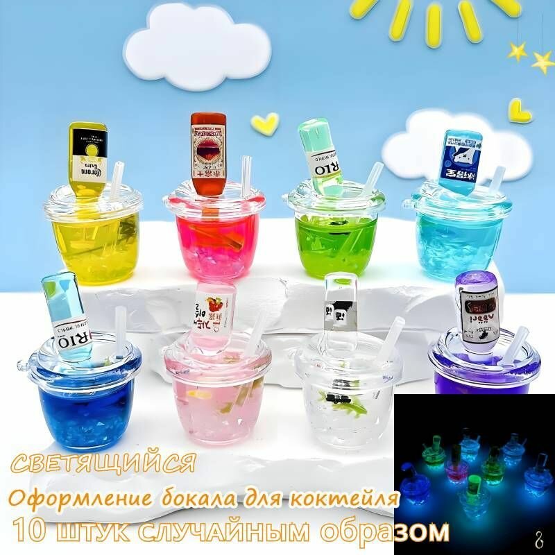 Светящаяся статуя из коктейльной смолы, 10 случайных предметов.