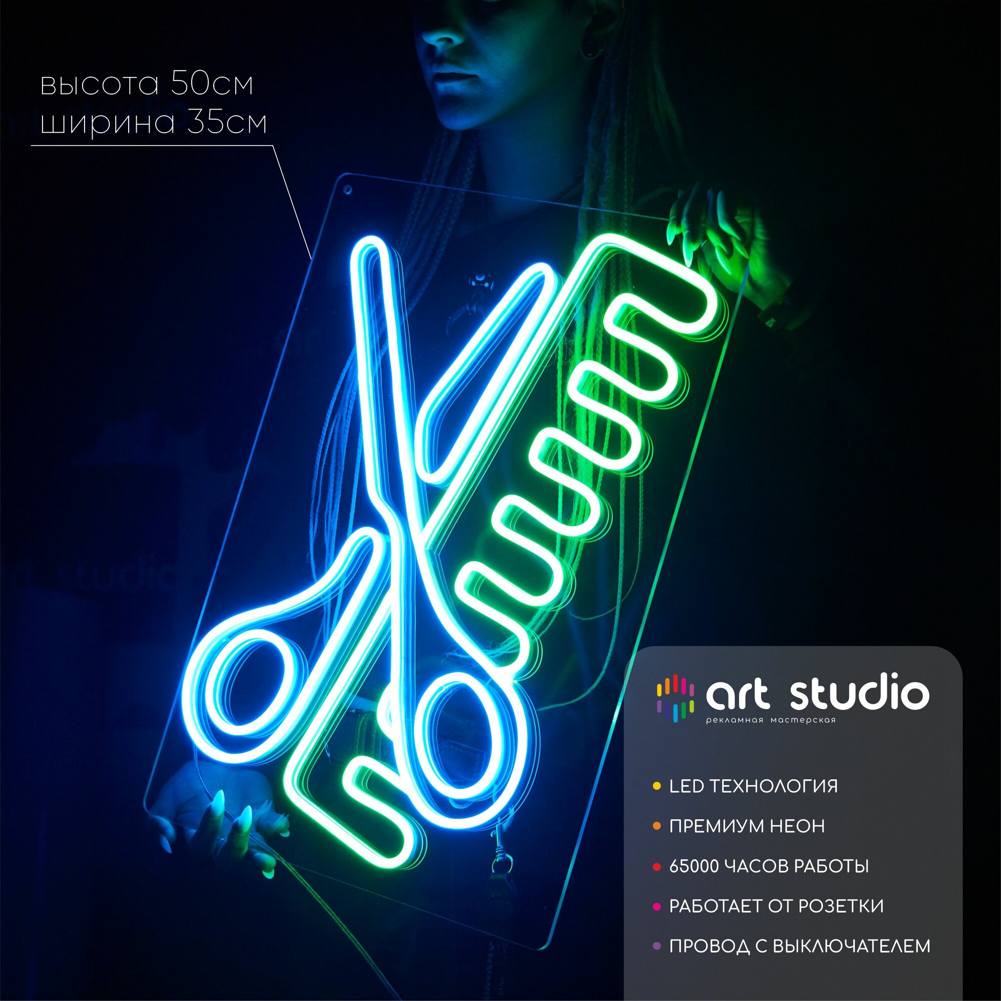 ART Studio Неоновая вывеска Ножницы и расческа 35х50 см для парикмахерской и салона красоты на подложке из акрила