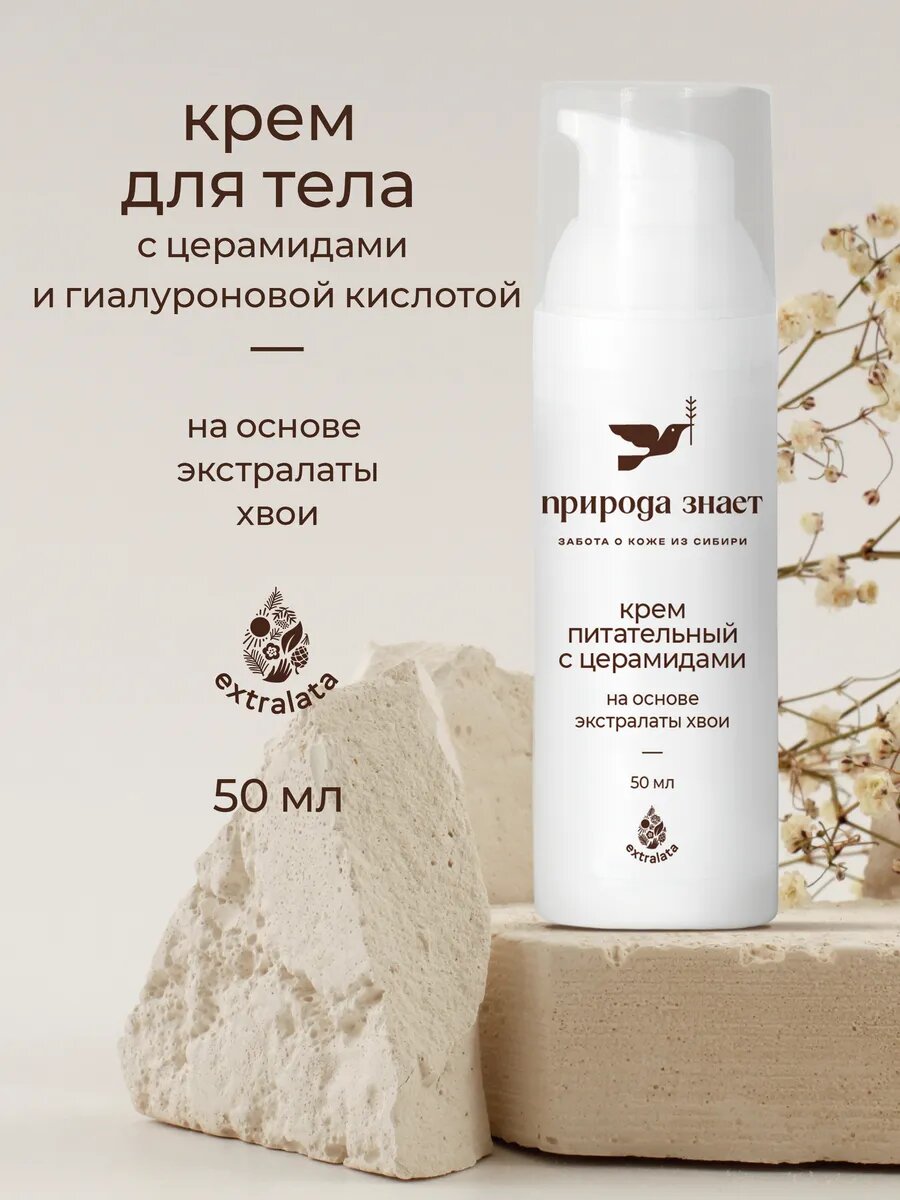 Ламеллярный питательный крем для тела, 50мл