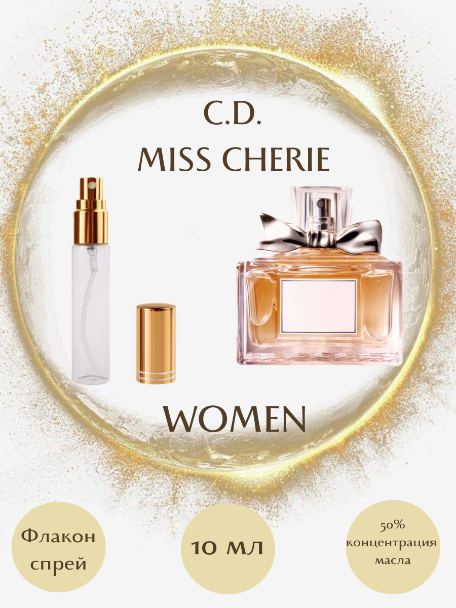 Духи масляные Miss Cherie масло спрей 10 мл женские, цветочные, шипровые