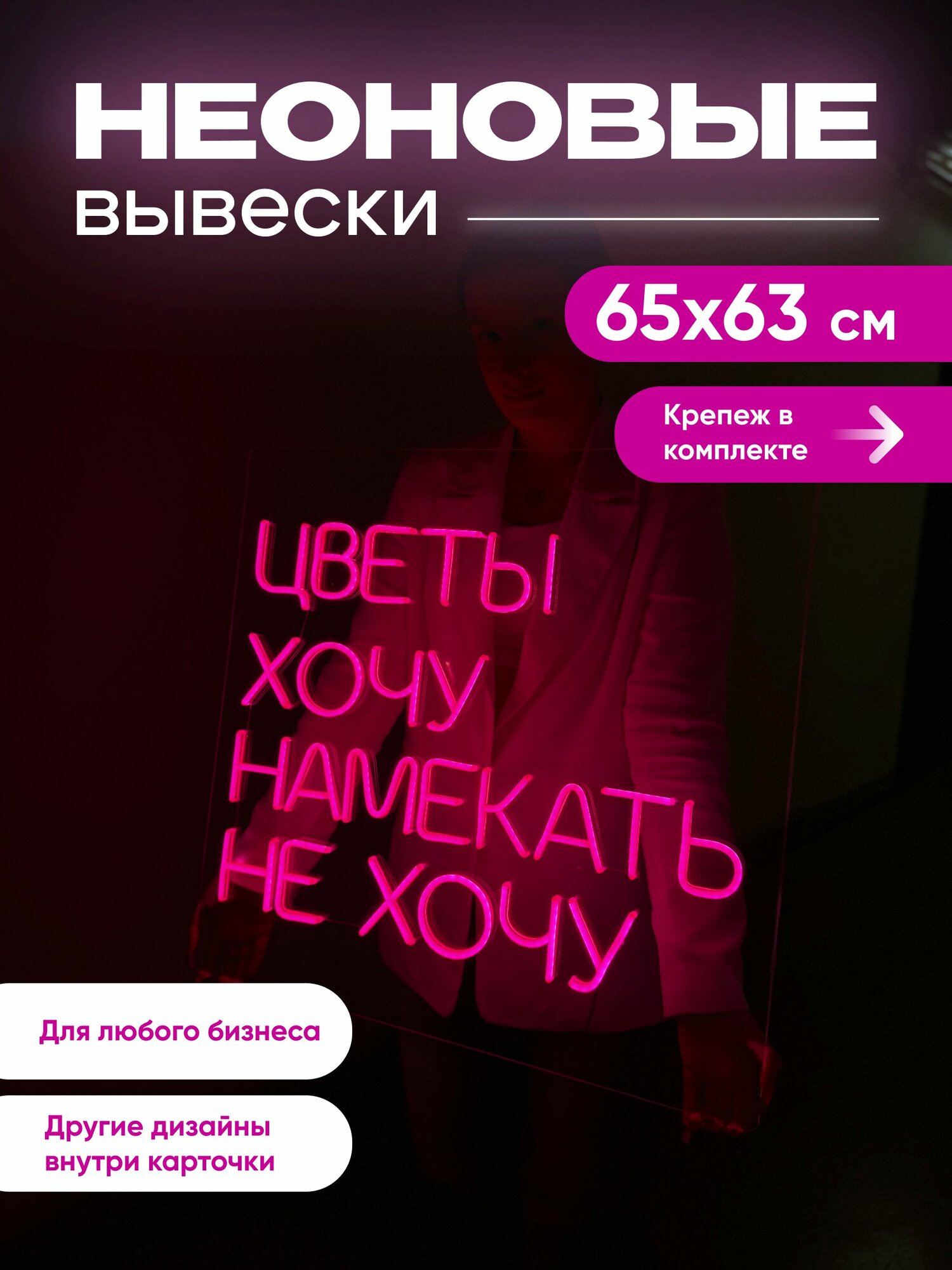 Светильник NEONCOMMON "Цветы, хочу намекать, не хочу", 30Вт, 12В, IP20, розовый