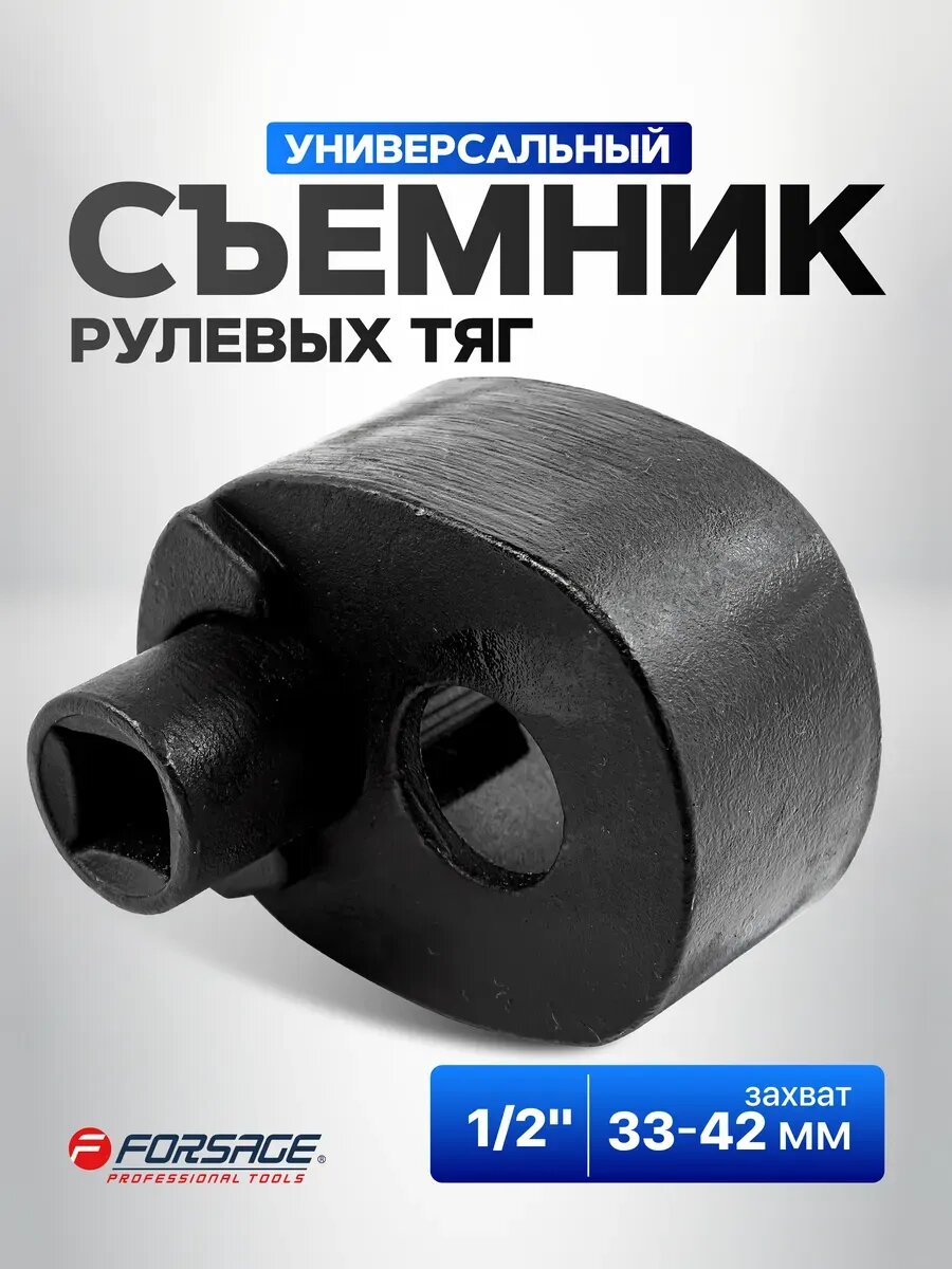 Съемник рулевых тяг универсальный 1/2", 33-42 мм