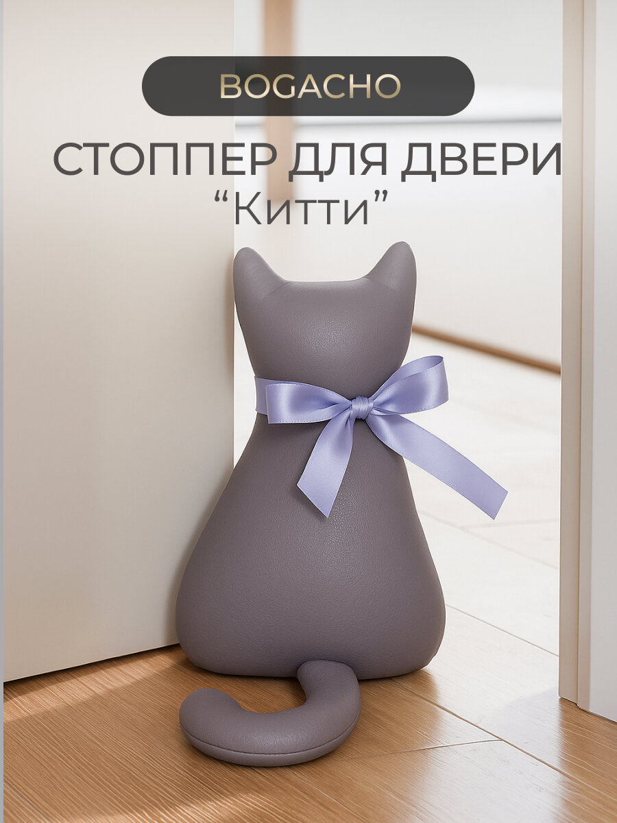 Напольный мягкий стоппер ограничитель для дверей Китти
